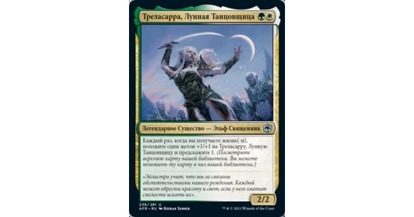 Trelasarra, Moon Dancer-236 | MTG | Adventures in the Forgotten Realms