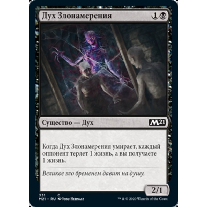 Дух Злонамерения-331 | MTG | Core Set 2021 Promos