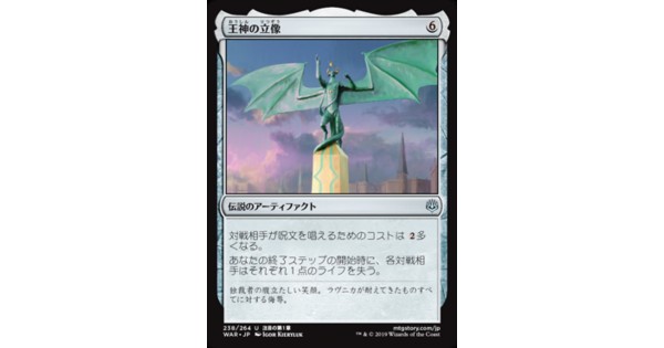 God-Pharaoh's Statue-238 | MTG | War of the Spark