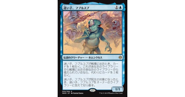 Fblthp, the Lost-50 | MTG | War of the Spark